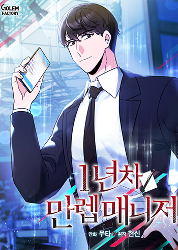 Read 1st year Max Level Manager Manhwa at Manga18.ME