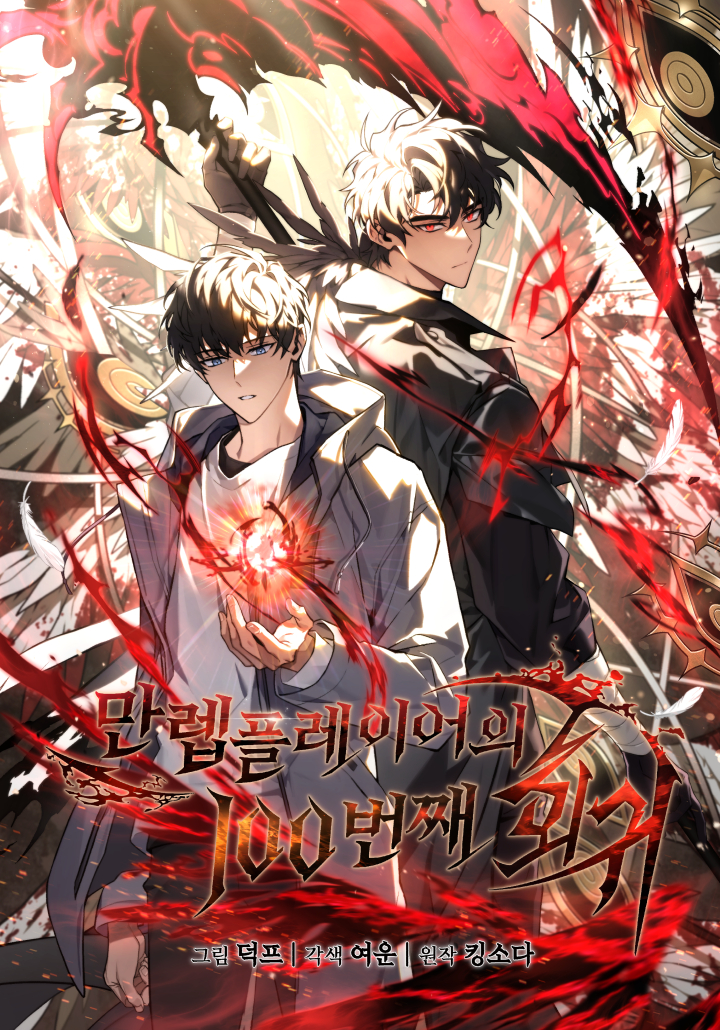Read The Max-Level Player’s 100th Regression Manhwa at Manga18.ME